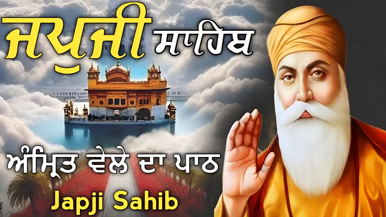 Japji Sahib ੴ/ ਜਪੁਜੀ ਸਾਹਿਬ☬/जपुजी साहिब/ਬੱਚਿਆ ਦੀ ਲੰਬੀ ਉਮਰ ਅਤੇ ਕਰੋਬਾਰ ਦੇ ...