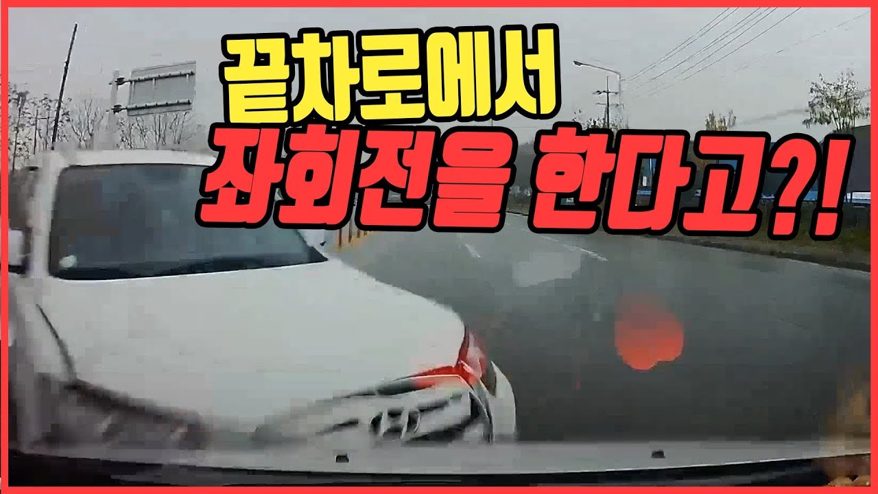 3312회 시속 80으로 달리던 중 맞은편 3차로에서 갑자기 좌회전해 온 차와의 사고 몇 대 몇 Youtube