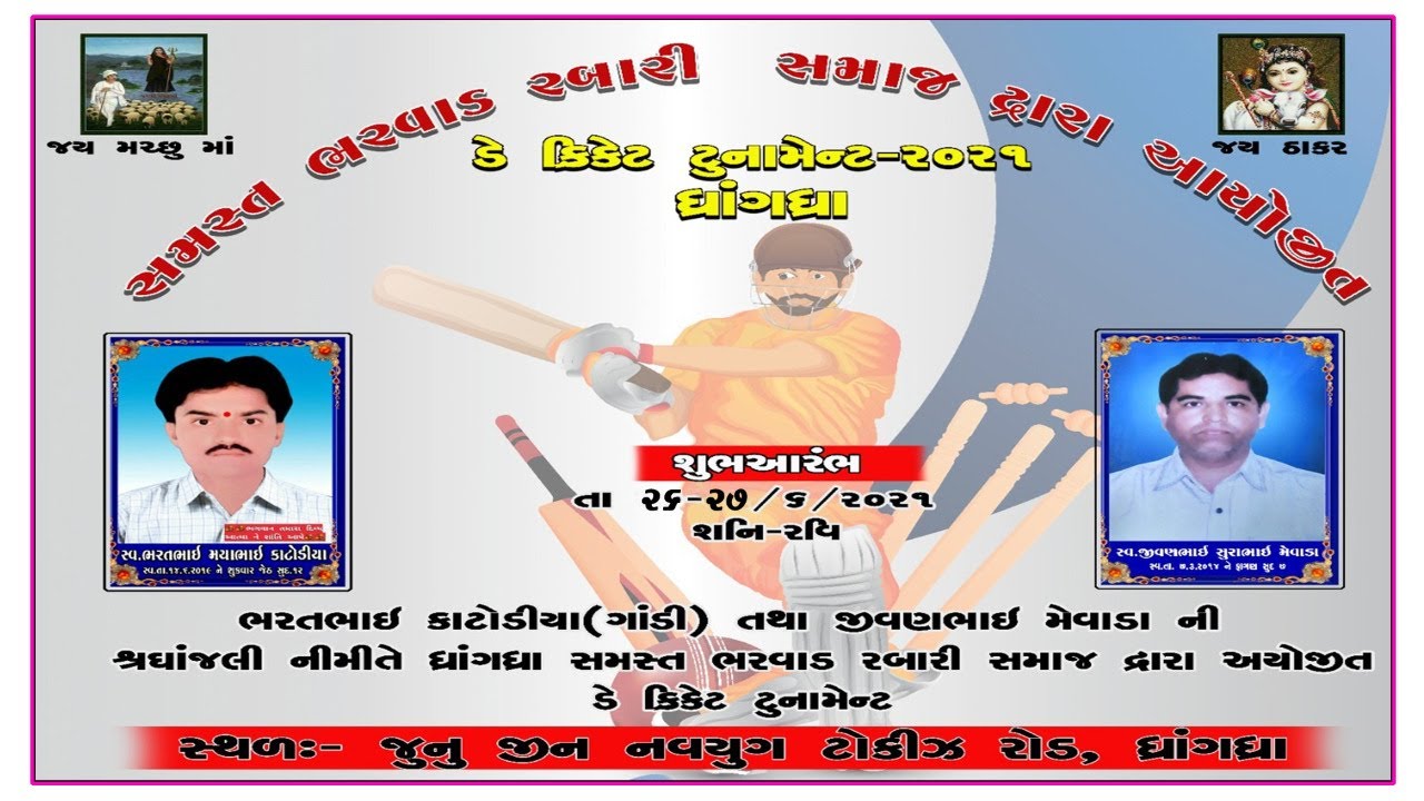 Samast Bharwad & Rabari samaj Tournament..THE FINAL Ceremony - YouTube