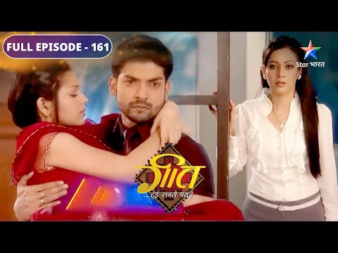 Geet Hui Sabse Parayi | Akhir kya hai Nayantara ka plan? | FULL EPISODE 161 | गीत हुई सबसे पराई