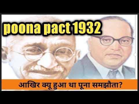 Poona pact 1932 l पूना समझौता 1932। communal award full explanation # ...