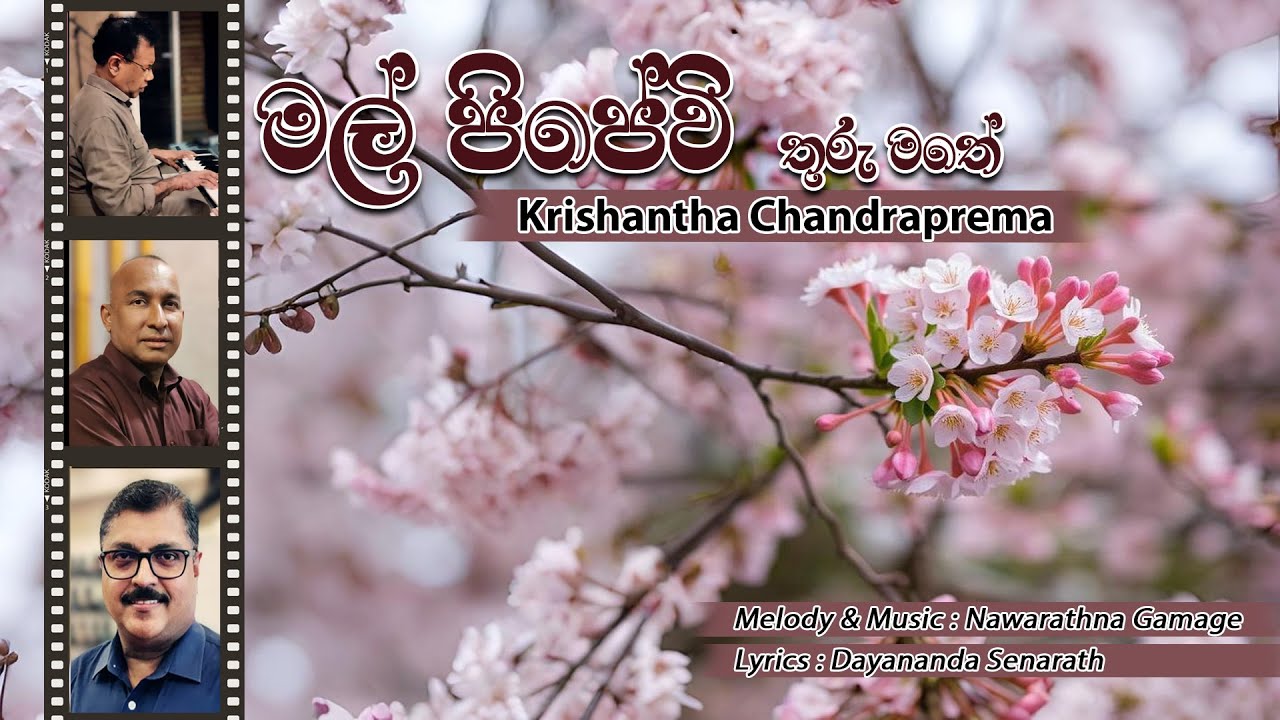 Mal Pipevi Thuru Mathe - මල් පිපේවි | Krishantha Chandraprema ...