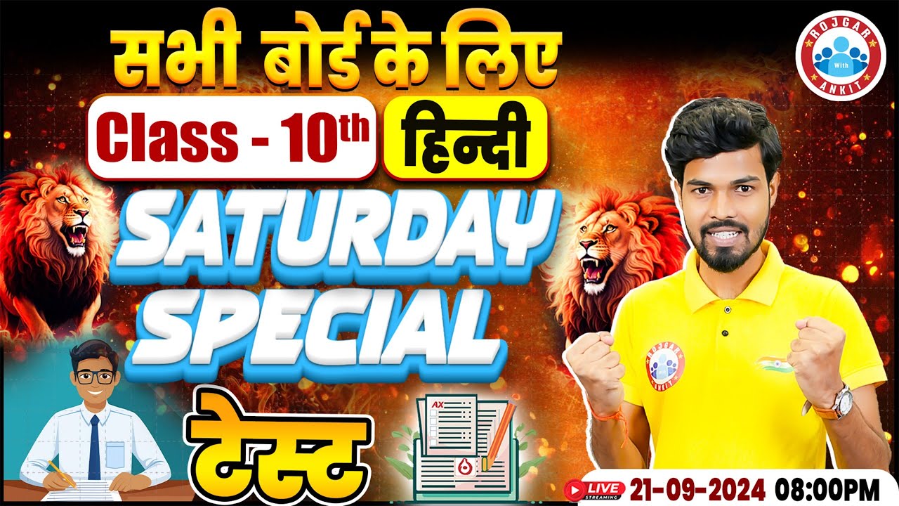 Class 10th Hindi Saturday Special Test | 10th Hindi MCQs By Dp yadav ...