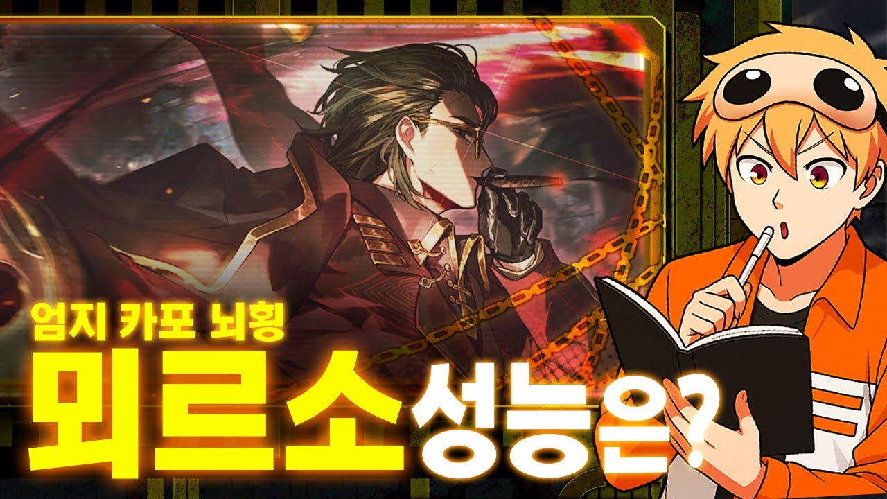 엄지 카포 뫼르소 성능 평가 요약 Vortex Gaming