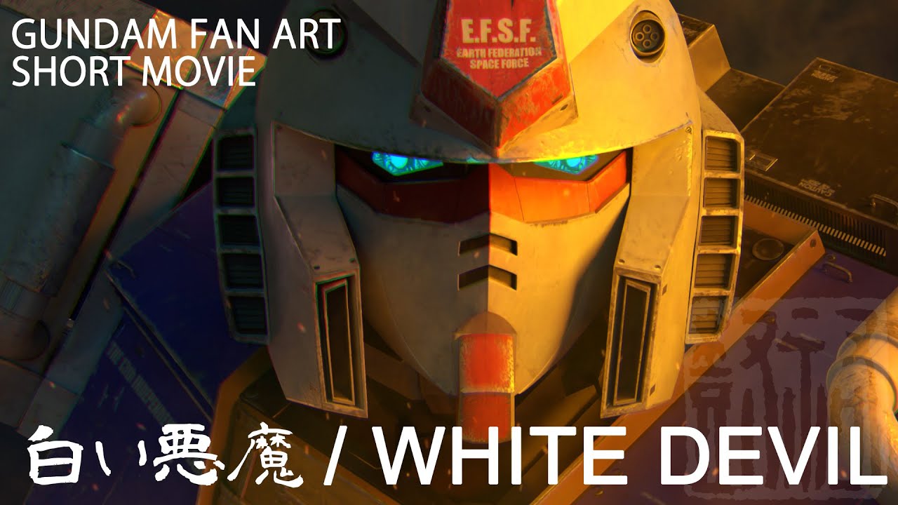 「白い悪魔 / WHITE DEVIL」ガンダム 3DCG FAN ART 【自主制作】 - YouTube