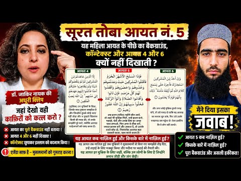 Exposing the Fake Clip of Dr. Zakir Naik on Surah At-Tawbah Ayat 5 | Surah 9 Ayat 5 Ki Haqeeqat