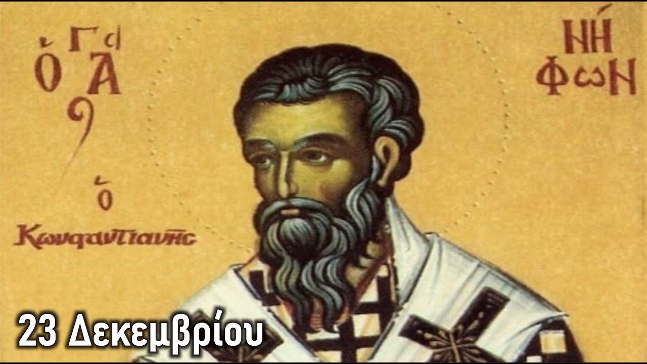 ΑΠΟΛΥΤΙΚΙΟΝ ΑΓΙΟΥ ΝΗΦΩΝΟΣ 23 Δεκεμβρίου Θείας χάριτος σεπτόν δοχεῖον ...