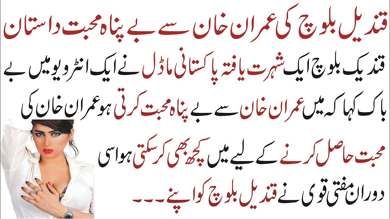 The life story of Qandil Baloch Qandil Baloch Biography Qandil Baloch ...