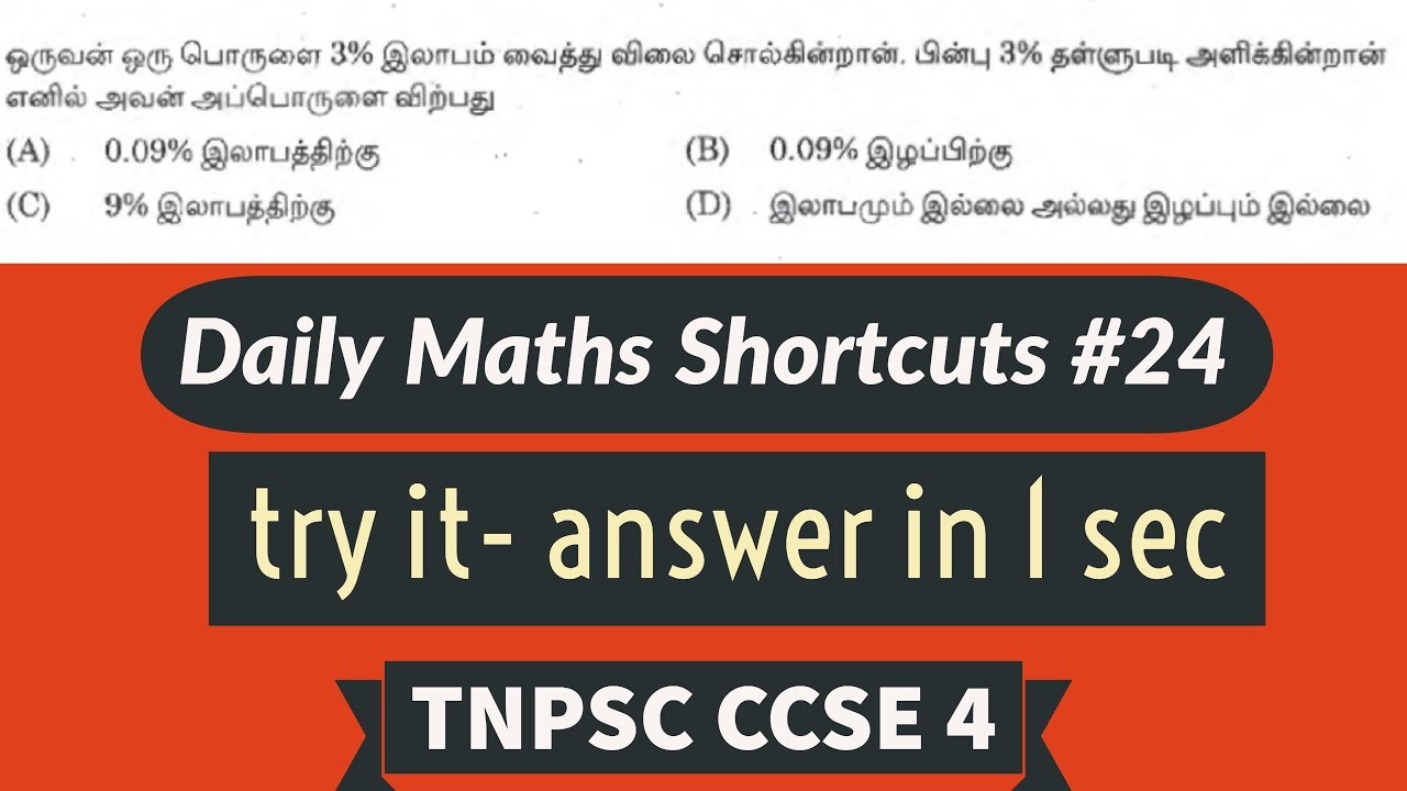 TNPSC Maths SHORTCUT #24 |TNPSC CCSE 4 MATHS TRICKS - YouTube