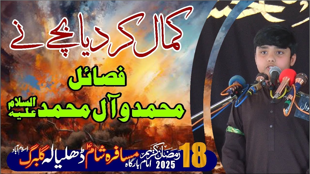 Zakir Muhammad Abbas Dawar | 18 Ramzan 2025 | Dhalyala Gulberg Isb ...