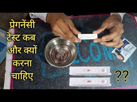 pregnancy test kit ka use । How to use pregnancy test kit at home # ...