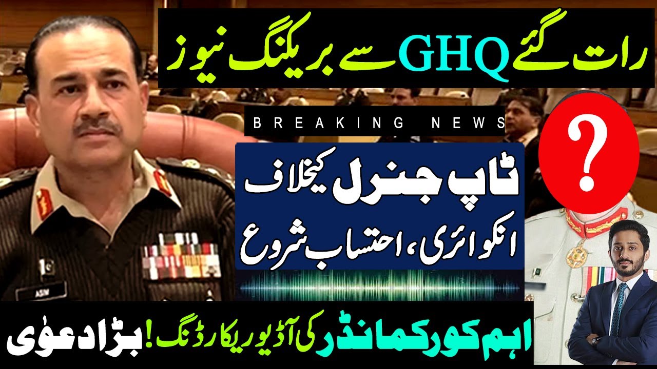 Big News From GHQ | Special Inquiry Committee Formed | Corps Commander Audio| Makhdoom Shahab ud ...