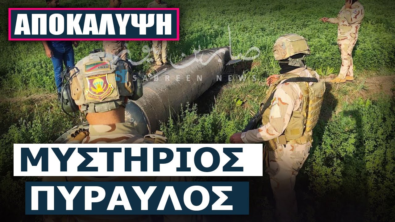 Αυτό είναι το απόρρητο όπλο με το οποίο χτύπησαν οι Ισραηλινοί το ...