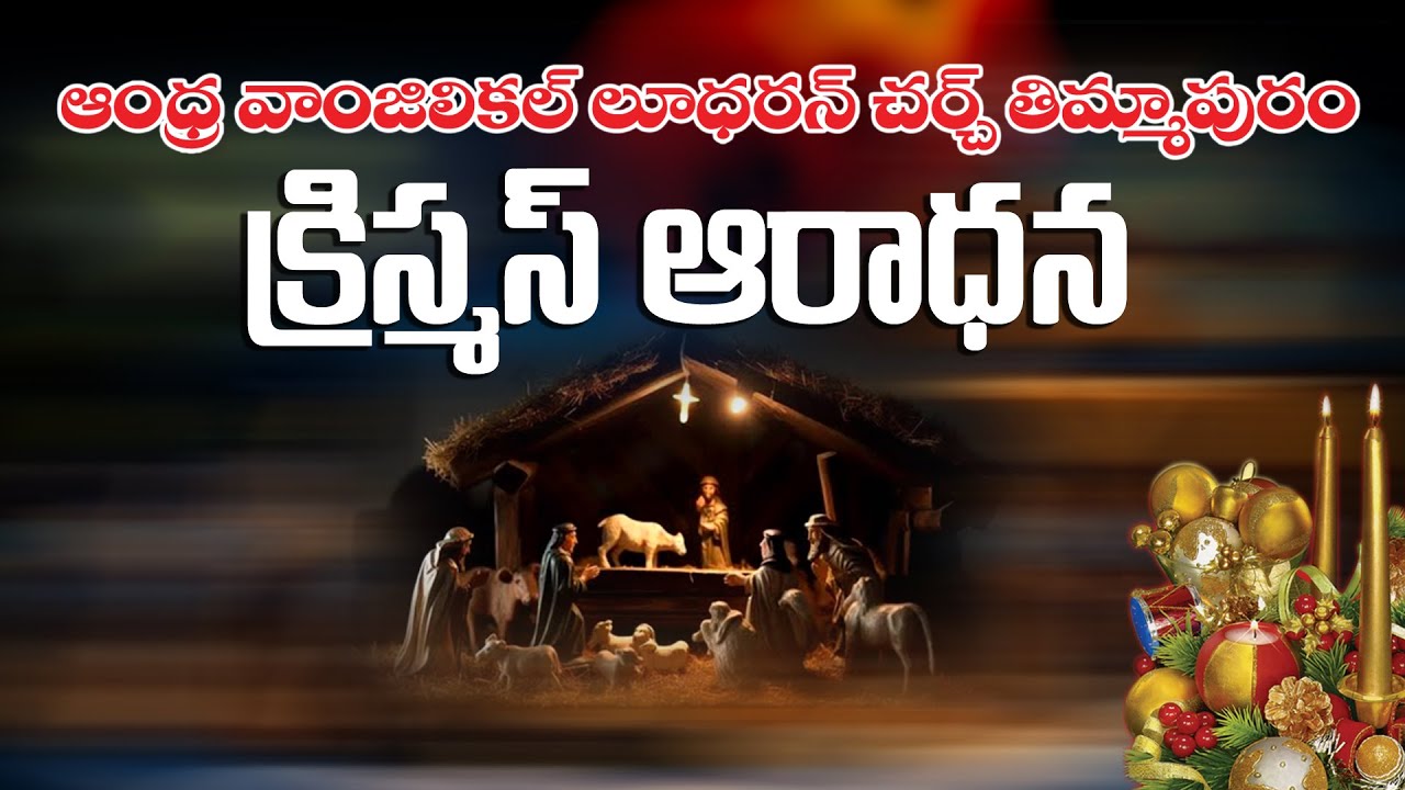Chrismas Aaradhana in Thimmapuram - YouTube