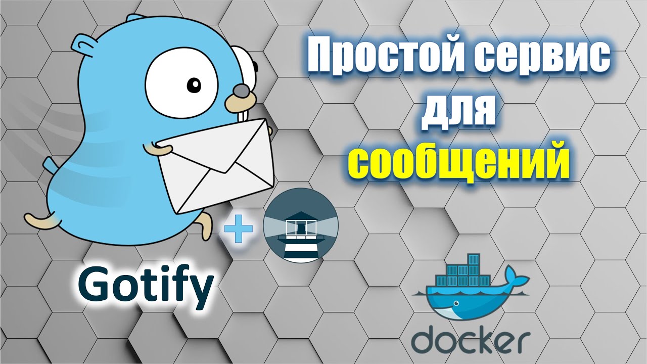 Gotify - простой и удобный сервис мониторинг сообщений! Обзор ...