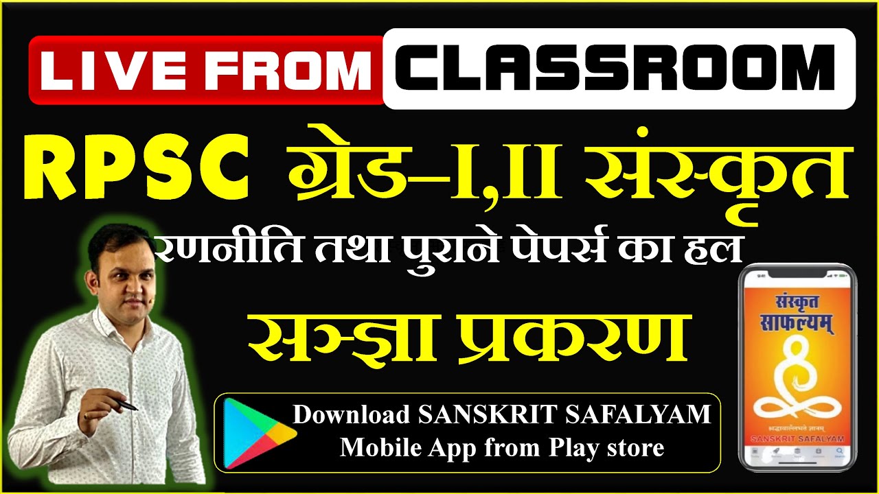 I RPSC Grade I II i-rpsc-grade-i-ii
