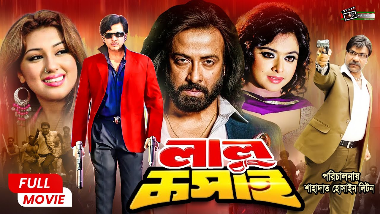 Lalu Kosai (লালু কসাই) | Shakib Khan | Sahara | Amit Hasan | Misha ...