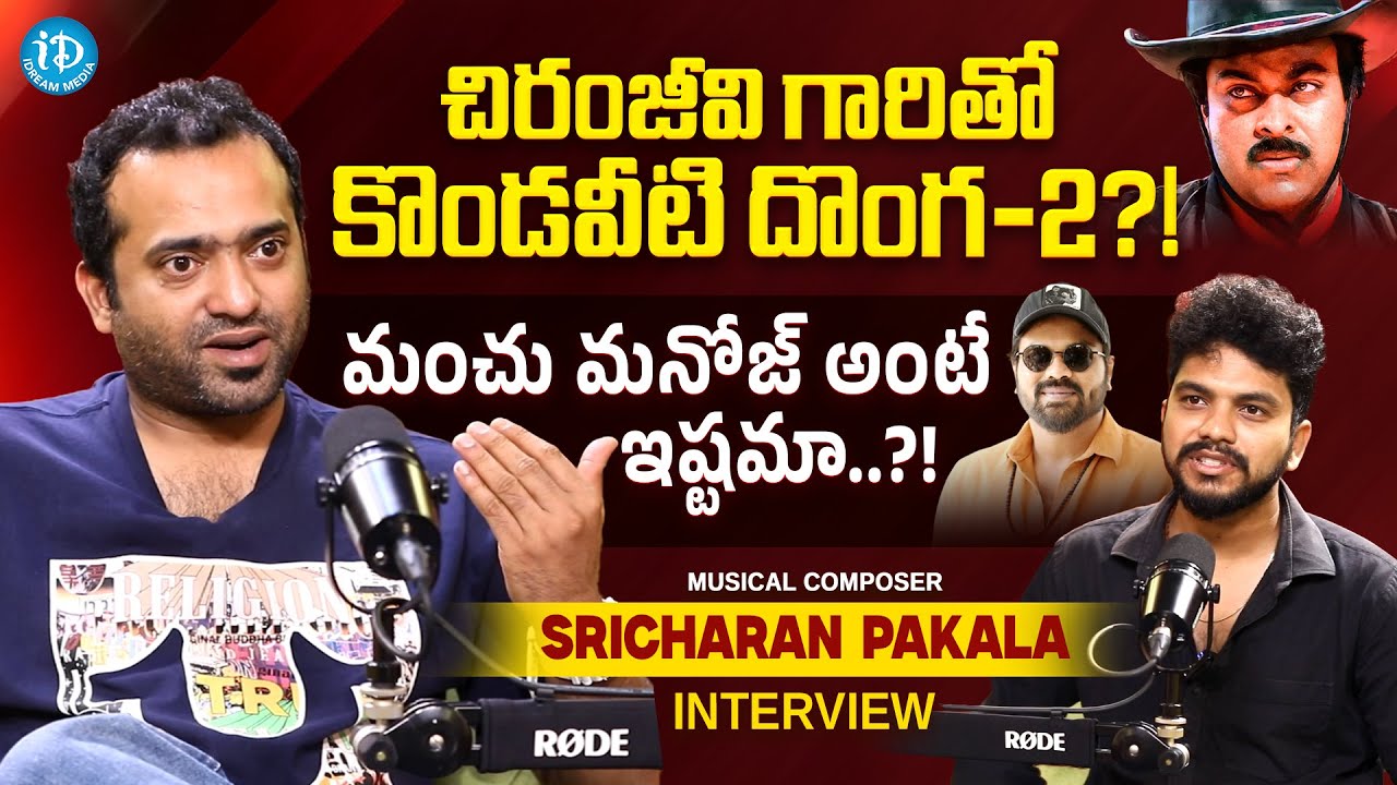 Musical Composer Sricharan Pakala Exclusive Interview | Chiranjeevi ...