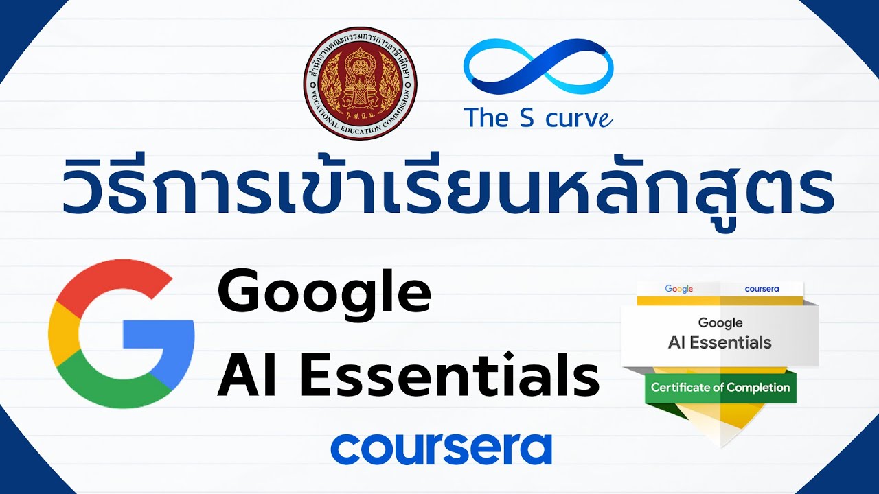 วิธีการเข้าเรียน หลักสูตร Google AI Essentials - YouTube