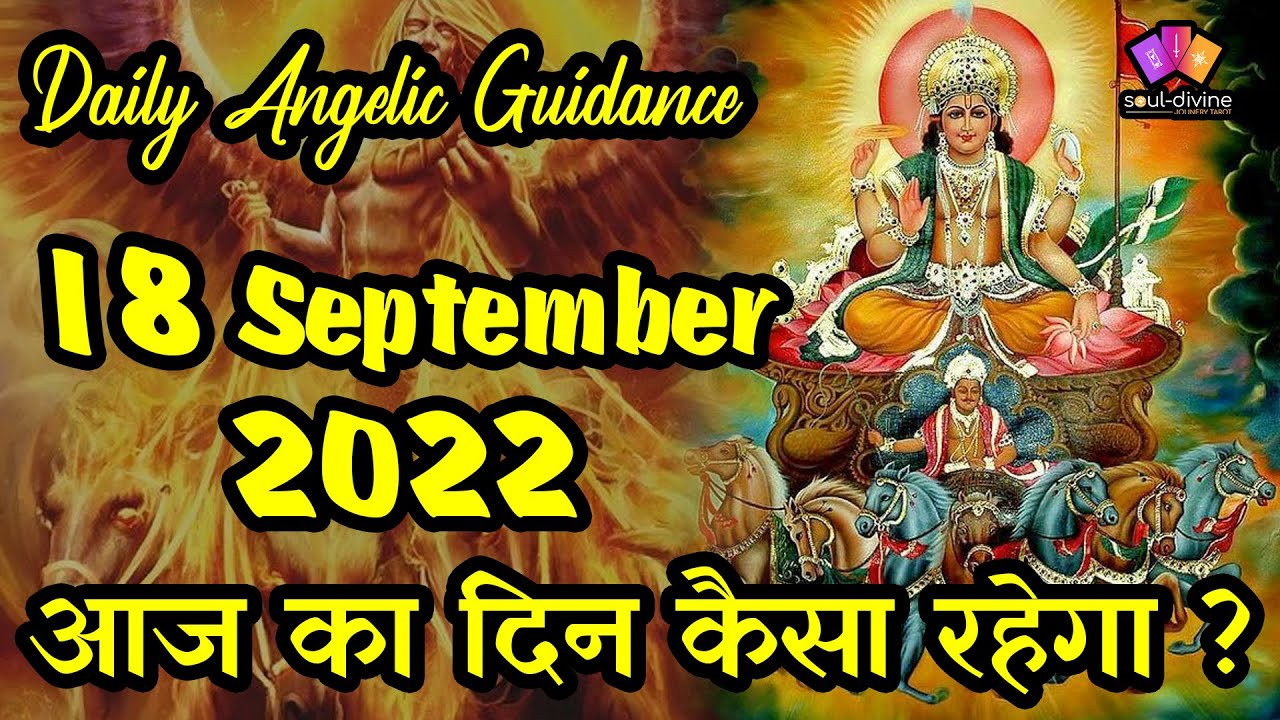 Daily Angel Guidance Today For You 18 September 2022 🌈 Kaisa Rahega Aaj ...
