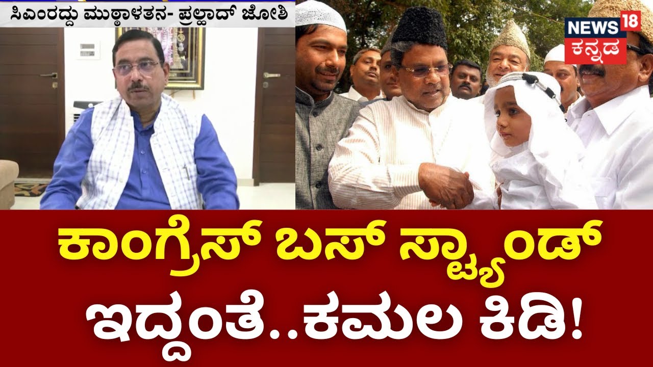 CM Siddaramaiah Withdraw Hijab Ban Order | ಕಾಂಗ್ರೆಸ್ -ಬಿಜೆಪಿ ಮಧ್ಯೆ ...