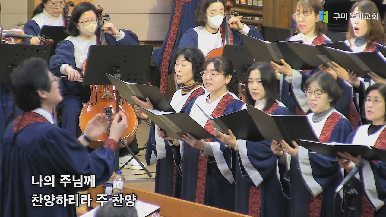 주님께 찬양하리라 Youtube