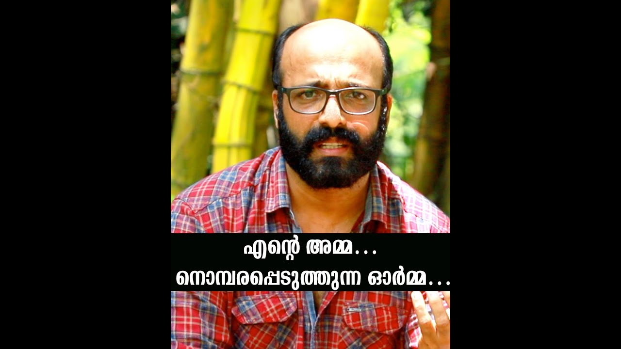 എന്റെ അമ്മ… നൊമ്പരപ്പെടുത്തുന്ന ഓർമ്മ…| M.B.PADMAKUMAR | - YouTube