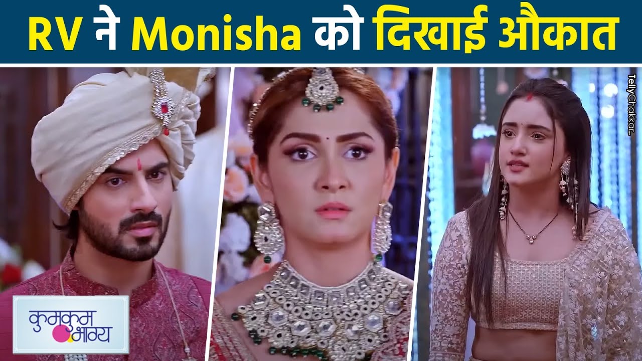 Kumkum Bhagya: RV ने Monisha को दिखाया बहार का रास्ता, Poorvi भेजेगी ...