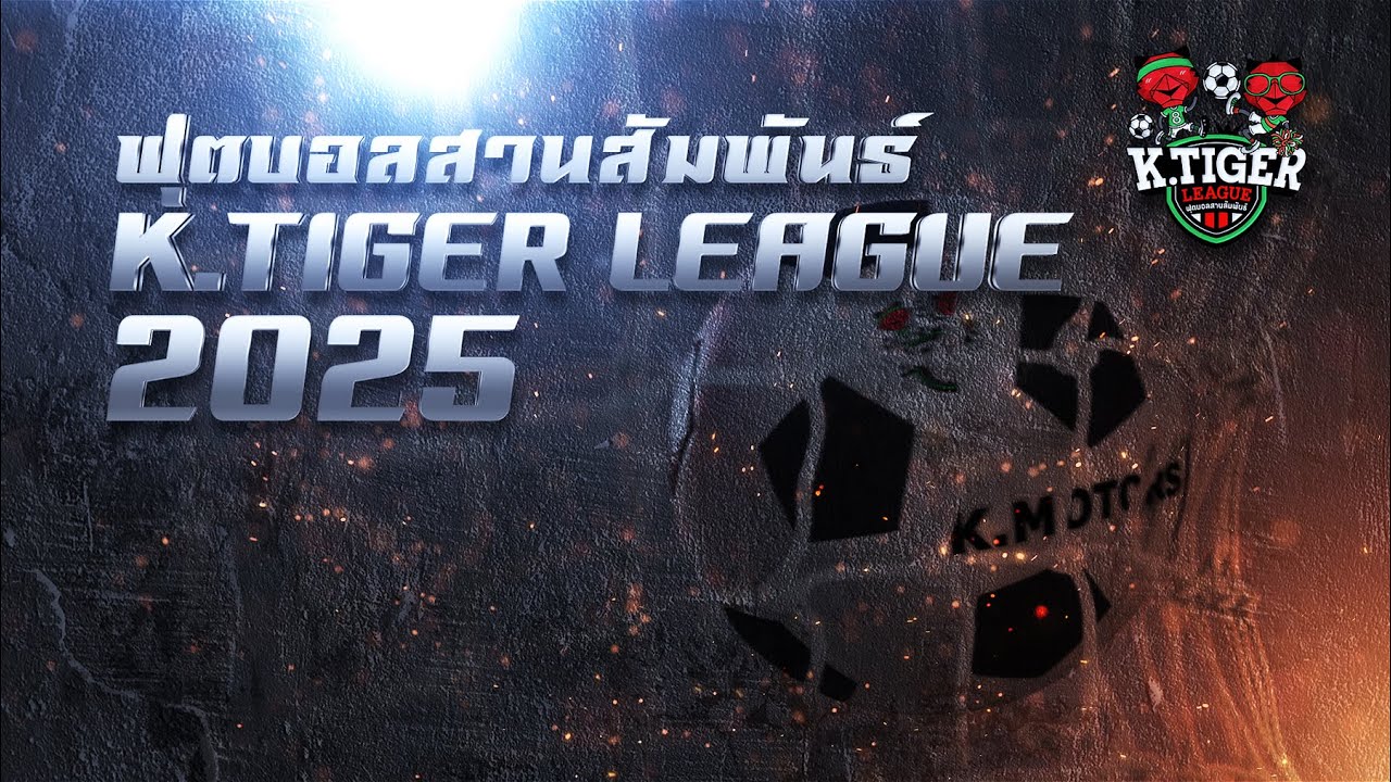 K.TIGER LEAGUE 2025 l เตรียมเฮให้ลั่น รอบ 8 ทีมสุดท้าย ศึกฟุตบอลสาน ...