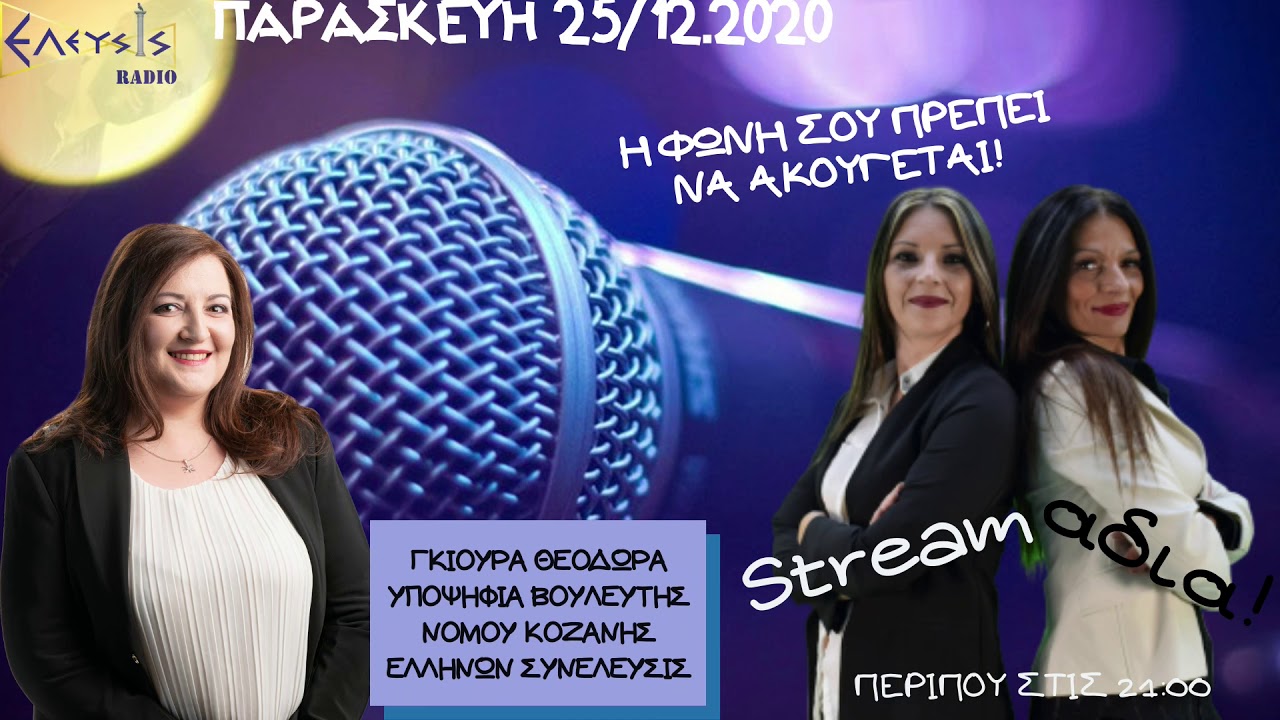 ΔΩΡΑ ΓΚΙΟΥΡΑ: ΗΛΙΟΥΓΕΝΝΑ ΕΙΝΑΙ Η ΑΝΑΓΕΝΝΗΣΗ ΤΟΥ ΗΛΙΟΥ ΜΑΣ - YouTube