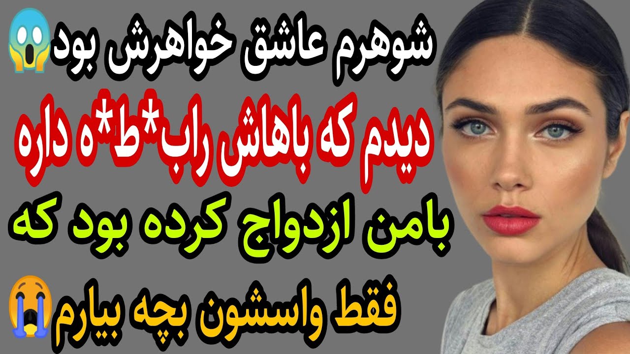 شوهرم پاهای لخت وسفید خواهر معلولشو باز کرده بودوداشتن بالذت باهم س ک س