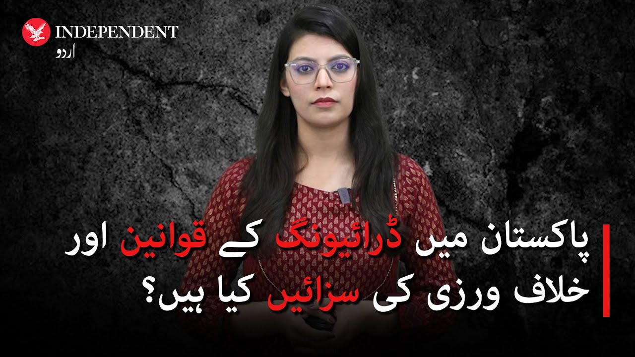 Pakistan's driving laws and penalties for traffic violations - YouTube