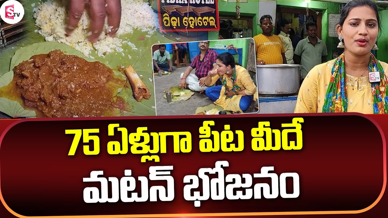 పీట భోజనం | Berhampur Famous Pidha Hotel | Indian Famous Food | - YouTube