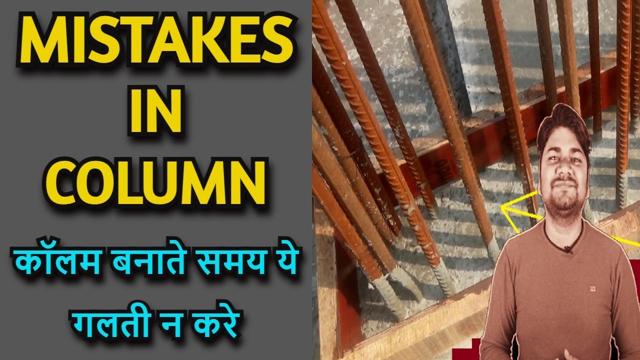 Big Mistakes in Column | कॉलम बनाते समय ये गलती न करे वरना पैसा बर्बाद ...