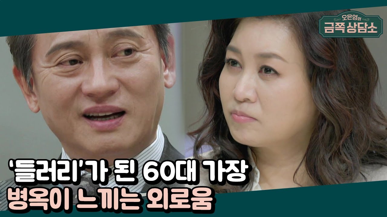 강아지보다 아래인 서열 가족 내에서 들러리가 된 병옥 오은영의 금쪽 상담소 53 회 Youtube