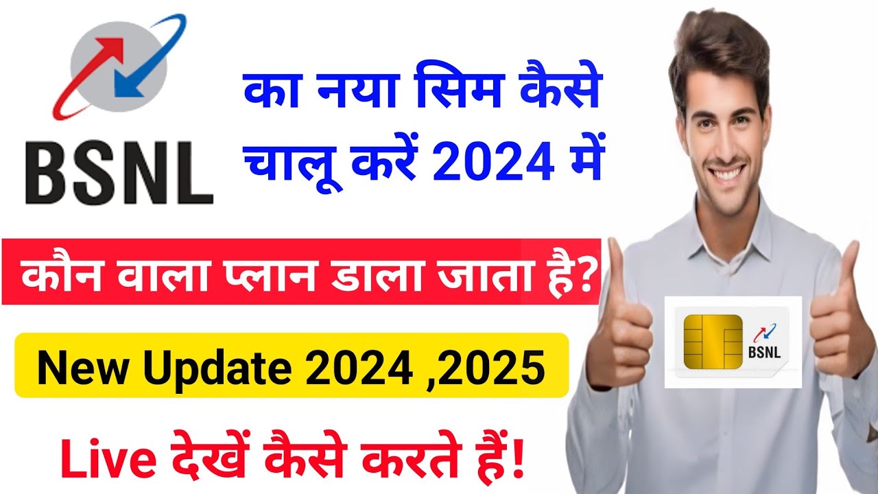 Bsnl new sim activation | bsnl sim activation | bsnl ka sim Kaise chalu ...