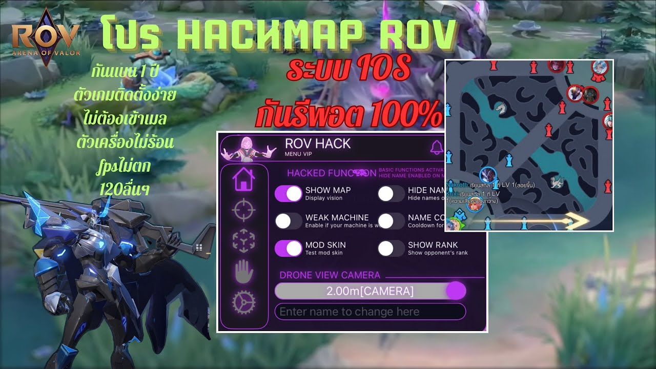 โปร Hackmap rov ios : ลบรีพอต กันแบน100% ไอดีหลักไม่โดนแบน ฟังชั่นเยอะ สตรีมได้ไม่เห็นโปร - YouTube