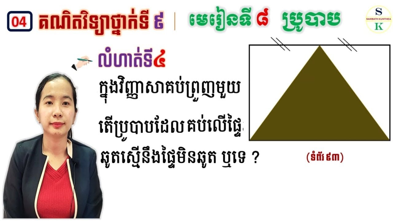 គណិតថ្នាក់ទី9 | មេរៀនទី8 ប្រូបាប | លំហាត់ទី4 ចូររកប្រូបាប | Khmer Tutorial Math Grade 9 - YouTube