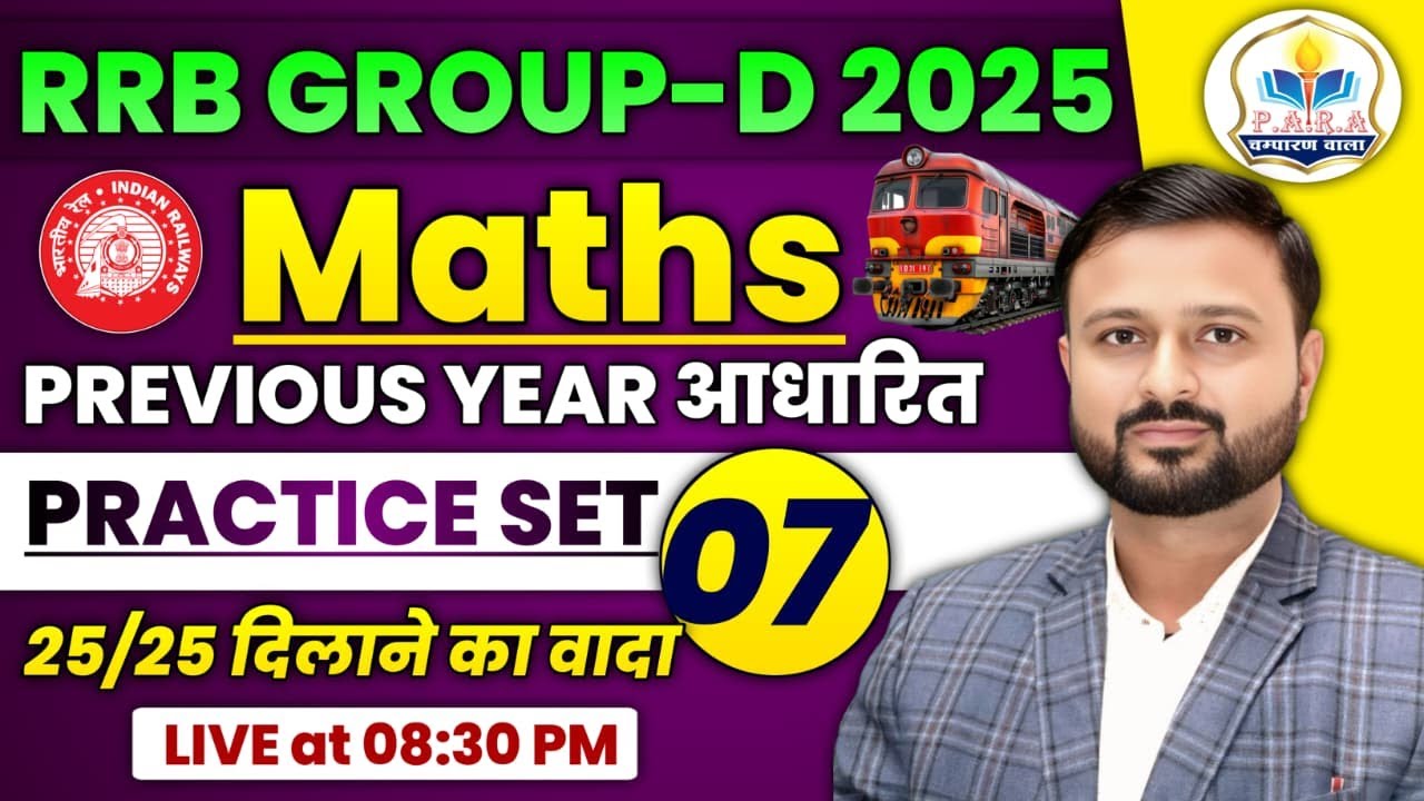 Day - 7 GROUP D MATHS CLASS 2025 | RRB GROUP D MATHS CLASSES 2025 | GROUP D MATHS | MATH GROUP D ...