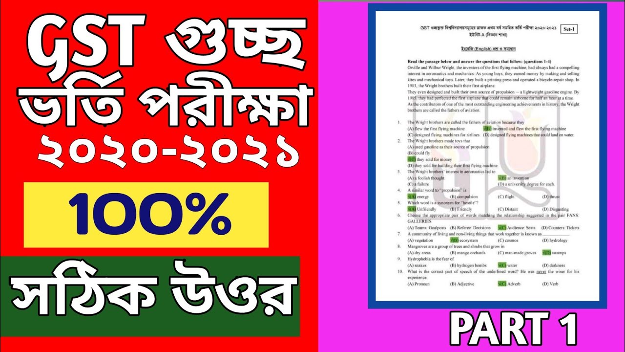 GST A Unit Question Solution 2020-21 | গুচ্ছ ২০২০-২১ প্রশ্ন সমাধান ...