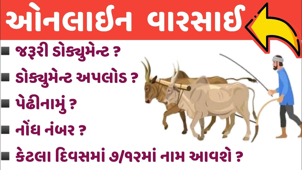 ઓનલાઇન વારસાઈ । online varsai apply gujarat | varsai online #online ...