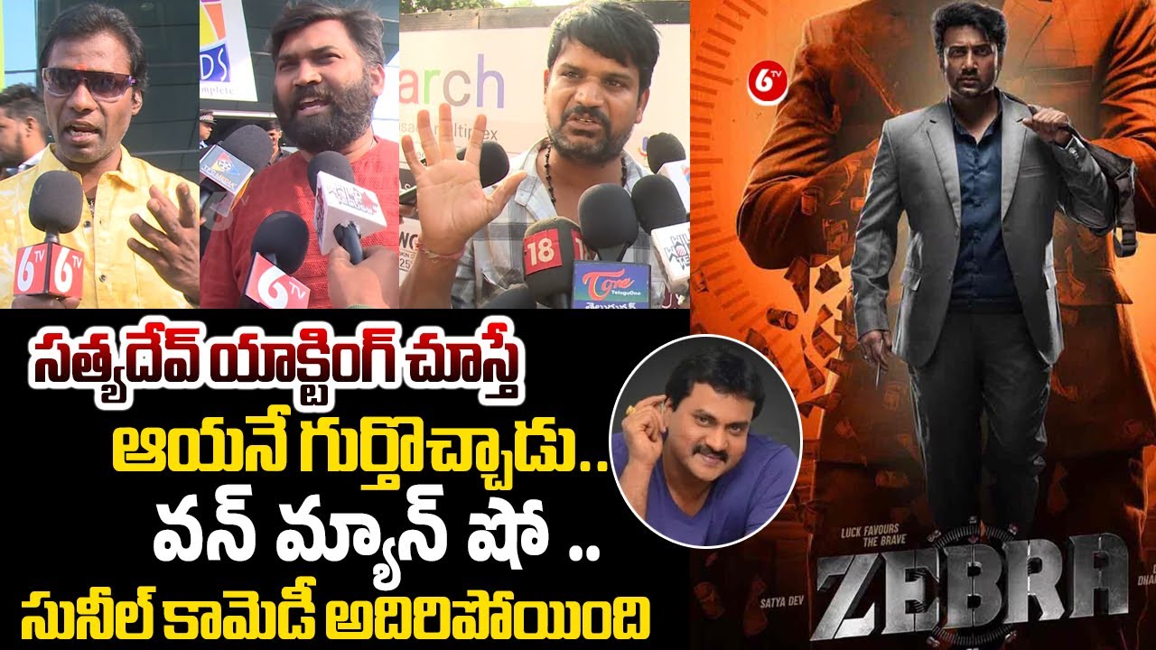 Zebra Movie Review Telugu | Zebra Review Telugu | Zebra Review | Satya ...