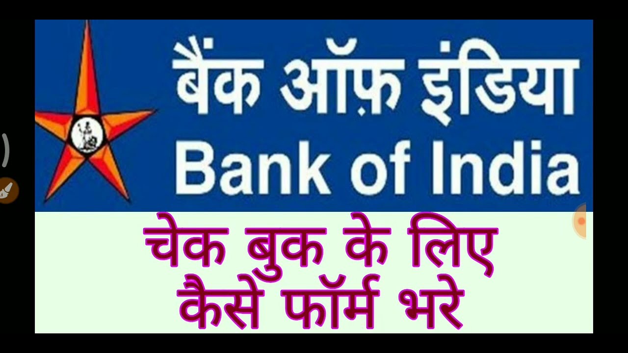 bank of india cheque book apply form kaise bhare | bank of india cheque ...