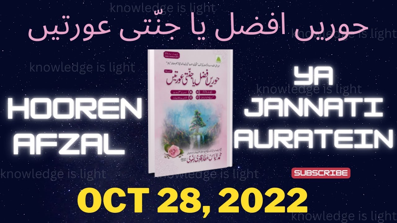 Hooren Afzal Ya Jannati Auratein ¦ DAWATEISLAMI ¦ AUDIO RISALA ...