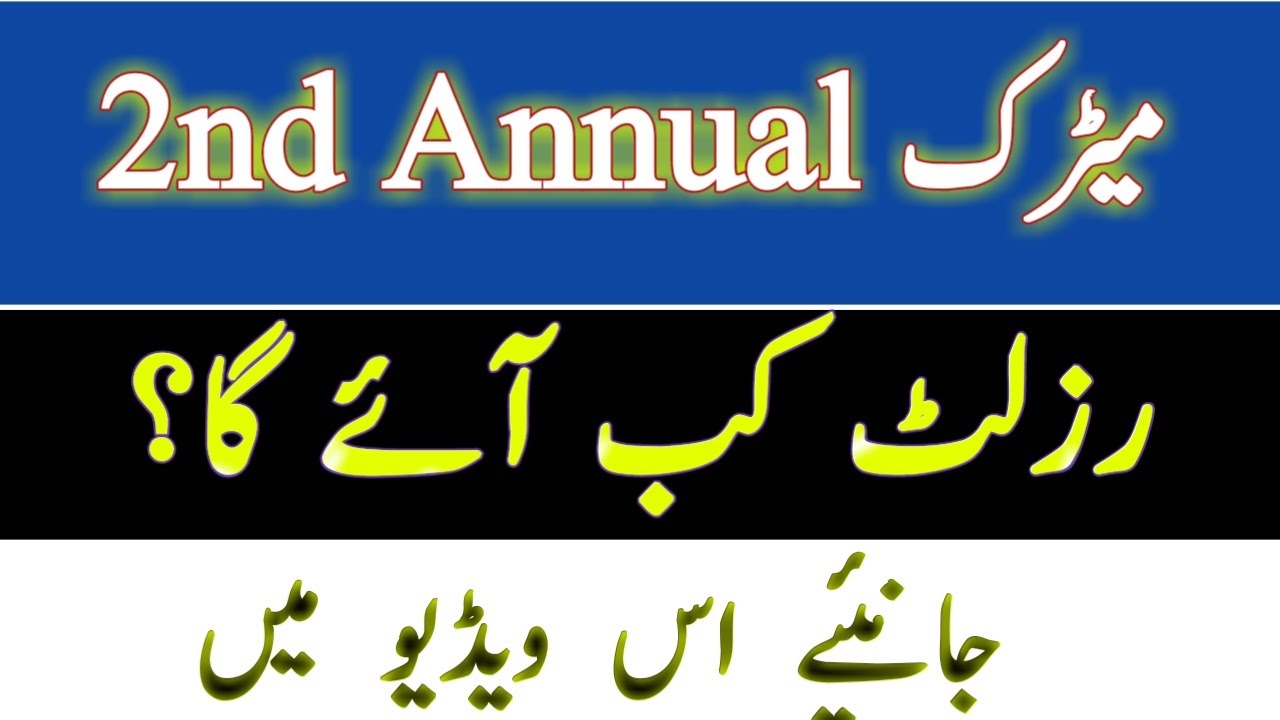 Matric Supplementary Result 2024 Punjab Board Date Announced |10th ...