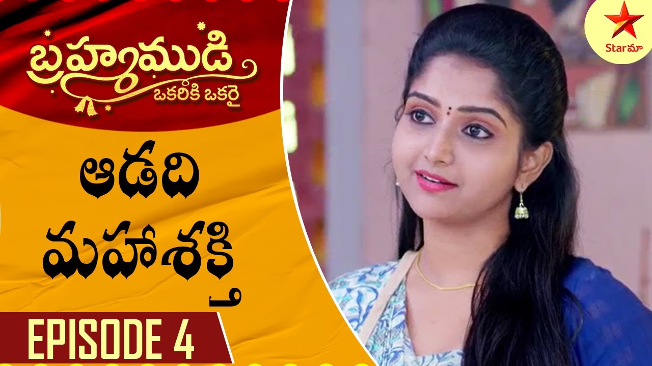 Brahmamudi- Episode 4 Highlight 1 | Telugu Serial | Star Maa Serials ...
