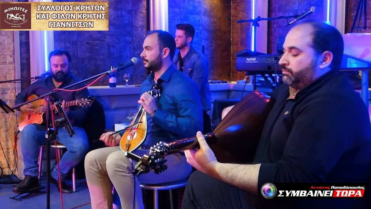 Λιβαδιώτικος | Ορχήστρα Γ. Σφακιανάκη // Σύλλογος Κρητών Γιαννιτσών ...