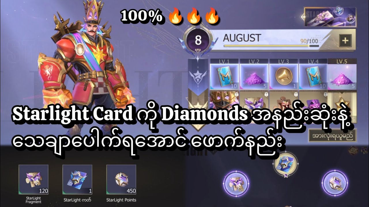 Diamonds အနည်းဆုံးနဲ့ Starlight Card ကို သေချာပေါက် ရအောင် ဖောက်နည်း 🔥🔥 ...