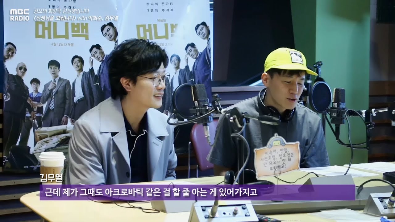 'invite teacher' with Kim Muyeol&Park Huisun,,'선생님을 모십니다' with 김무열&박희순 ...