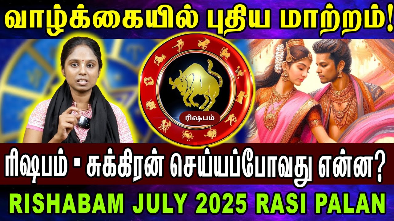 ரிஷபம் ஜூலை மாத ராசி பலன் 2025! | Rishabam Rasi July Rasi Palan 2025 ...